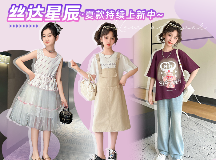 3e3e.cn生意网-湖州织里童装-童装货源批发