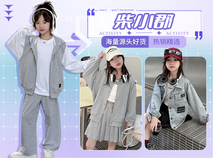 3e3e.cn生意网-湖州织里童装-童装货源批发