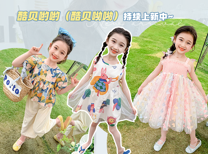 3e3e.cn生意网-湖州织里童装-童装货源批发