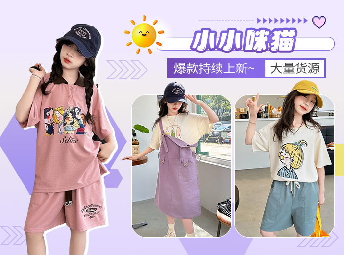 3e3e.cn生意网-湖州织里童装-童装货源批发