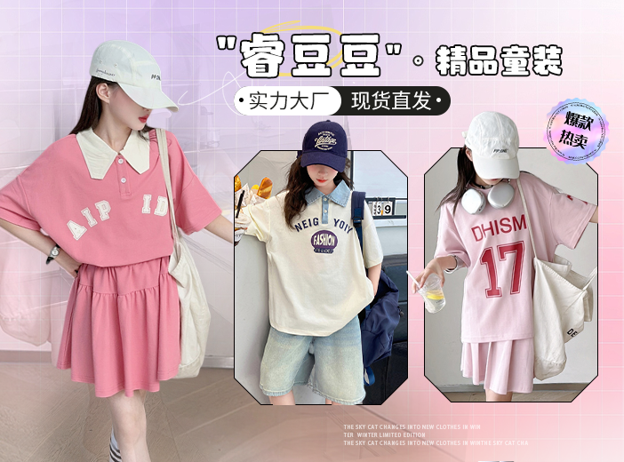 3e3e.cn生意网-湖州织里童装-童装货源批发